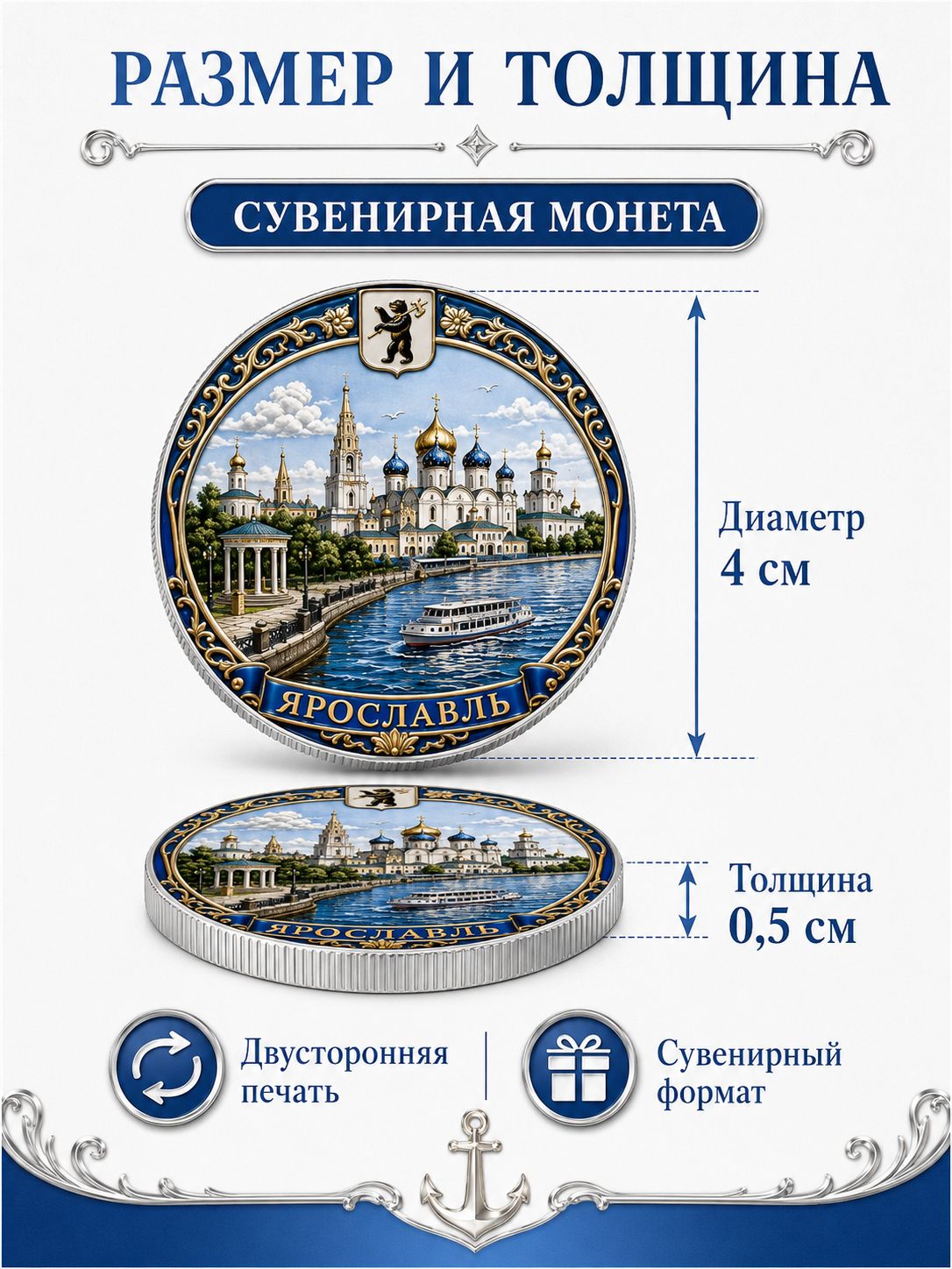 Сувенирная монета Ярославль , памятная монета город на Волге, подарок туристу и любителю Золотого кольца