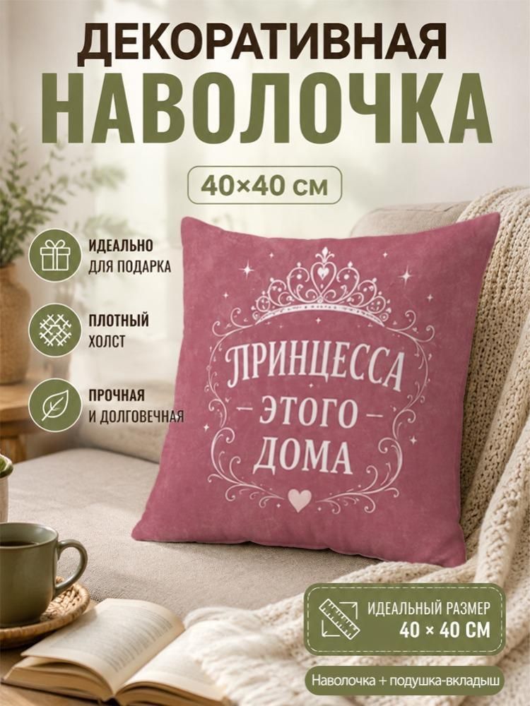 Наволочка декоративная