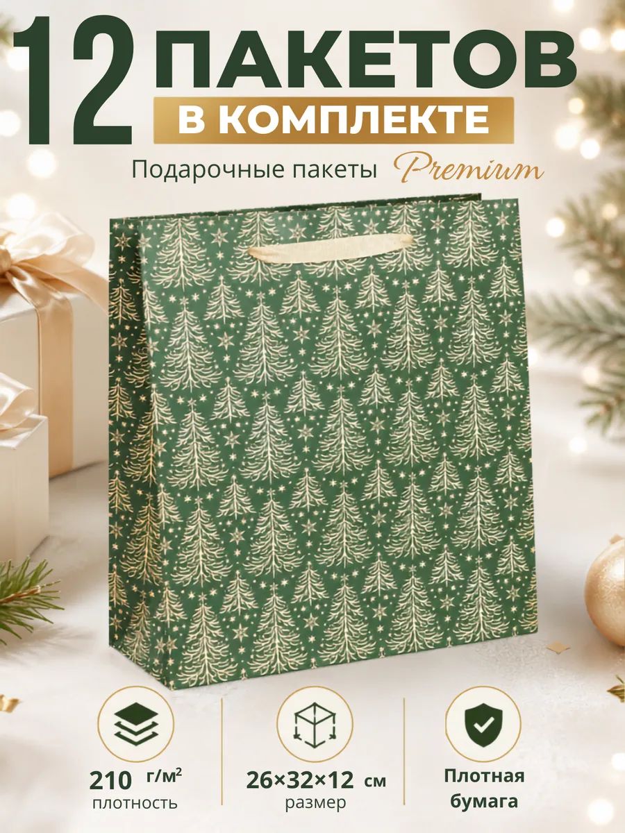 Подарочный пакет новогодний 26х32х12 см, 12 шт