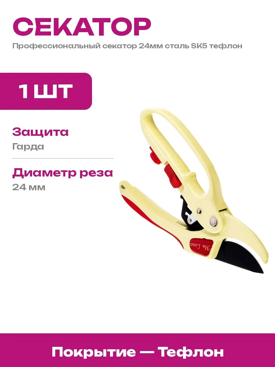 Секатор для обрезки роз садовый профессиональный инструмент