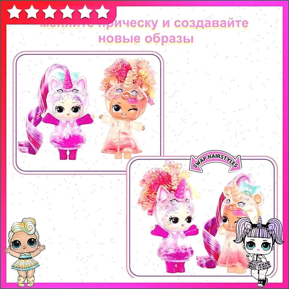 UNICORNS Куклы LOL, высота 8 см, коллекционная, с особенностями: Ест, Мимика, Можно купать — фото 1