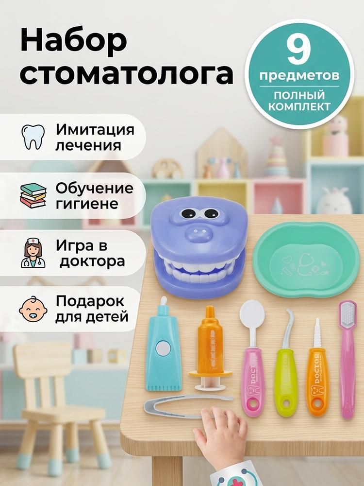 Набор стоматолога детский. Игровой набор стоматолог