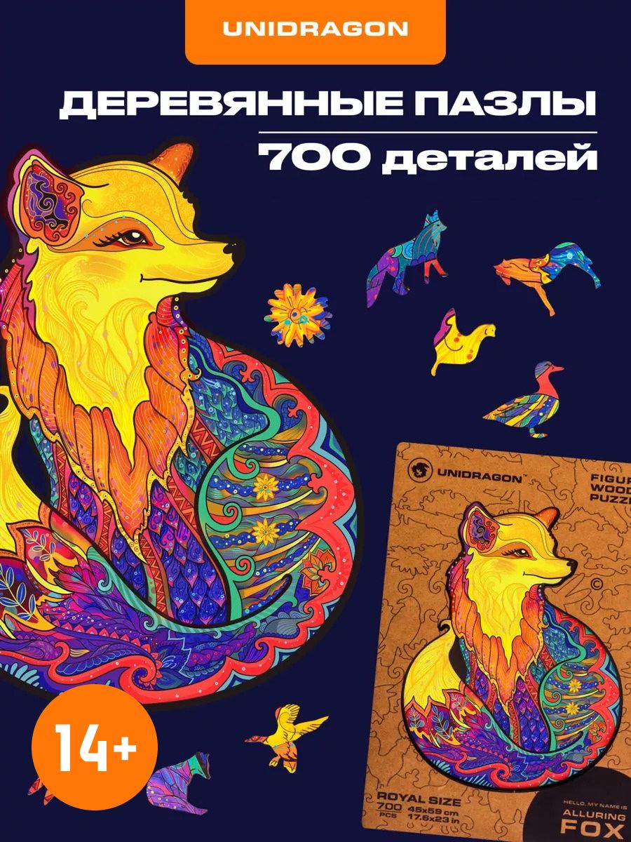 Деревянный пазл Unidragon Обольстительная Лисичка 700 деталей