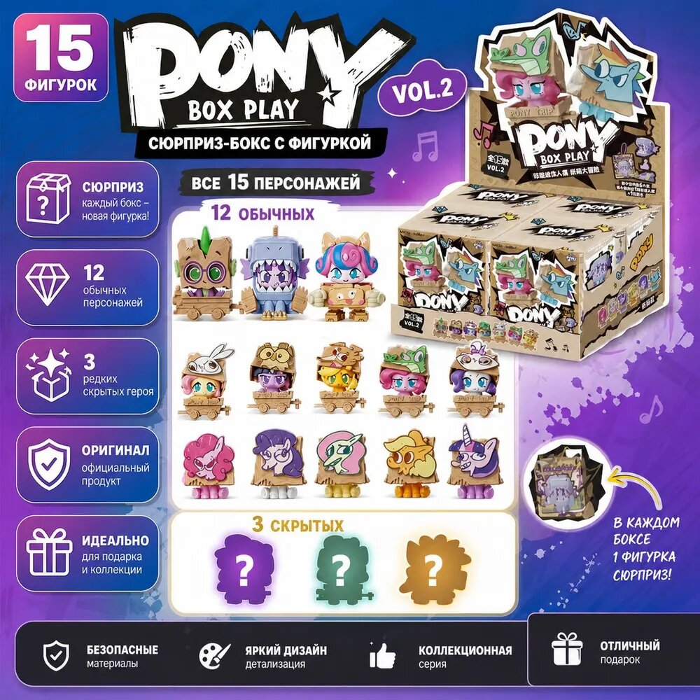 Коллекционные мини-фигурки My Little Pony 2 серия "Приключения в картонной коробке", игрушки-статуэтки в подарок детям