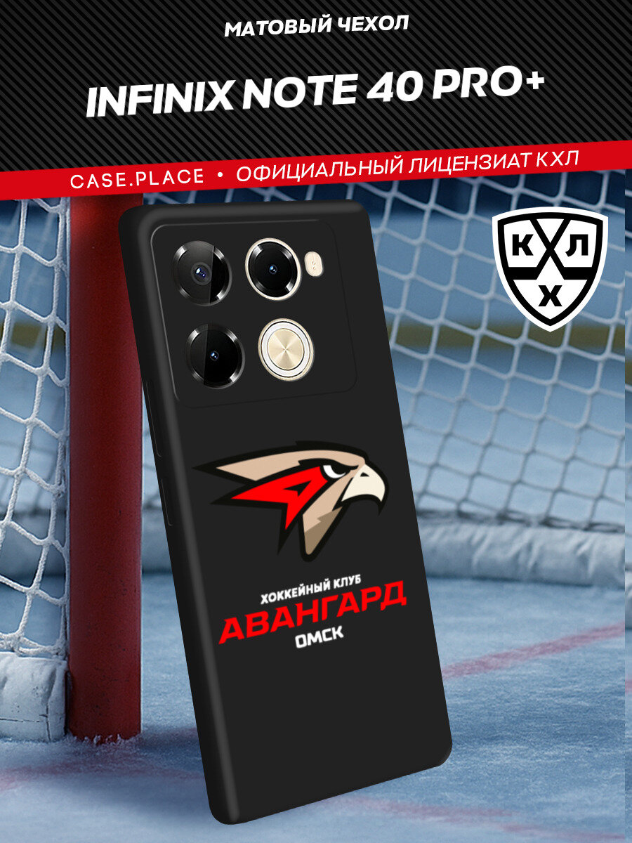 Чехол на Infinix Note 40 Pro Plus / Инфиникс Нот 40 Про Плюс с принтом ХК Клуб Авангард 2