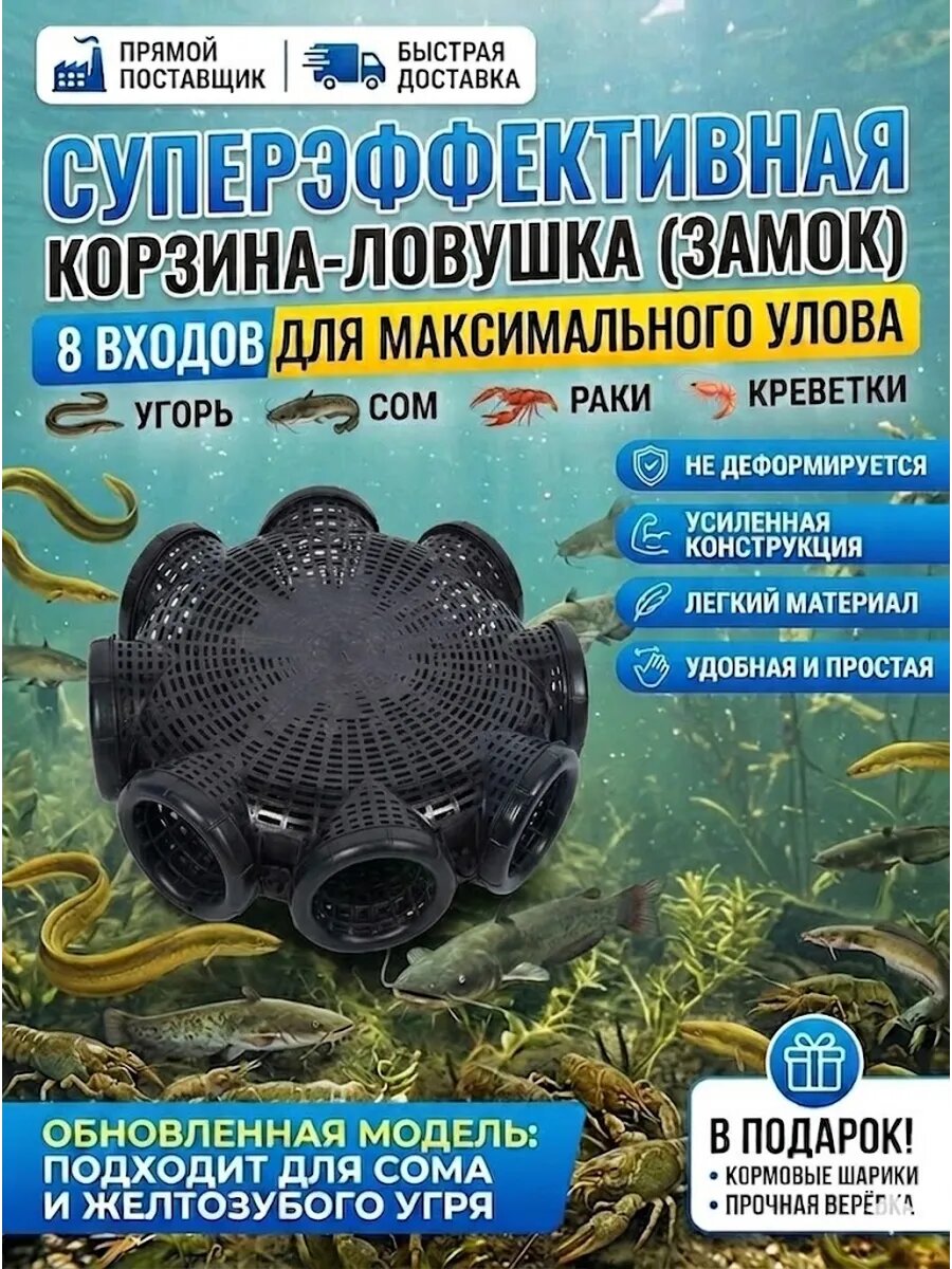 Большая раколовка