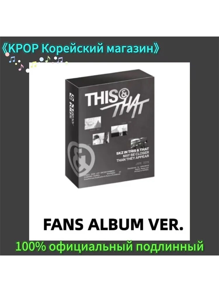 Альбомы Stray Kids - 10th Mini Album THIS & THAT