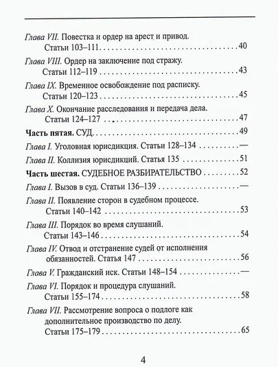 Уголовно-процессуальный закон Королевства Саудовская Аравия