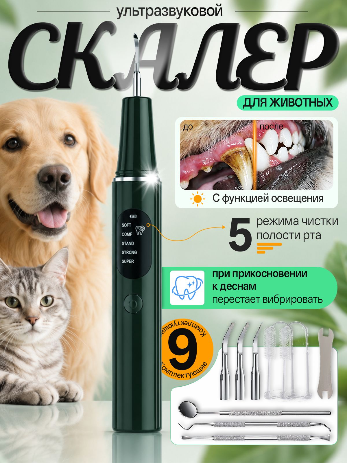 Скалер для собак ультразвуковой, 10 штук в наборе