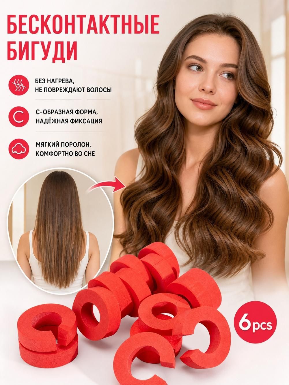 Бигуди поролоновые для сна, 21 см, 6 штук, жёлтые