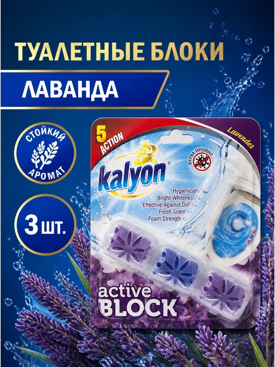 Туалетный блок для унитаза подвесной лаванда