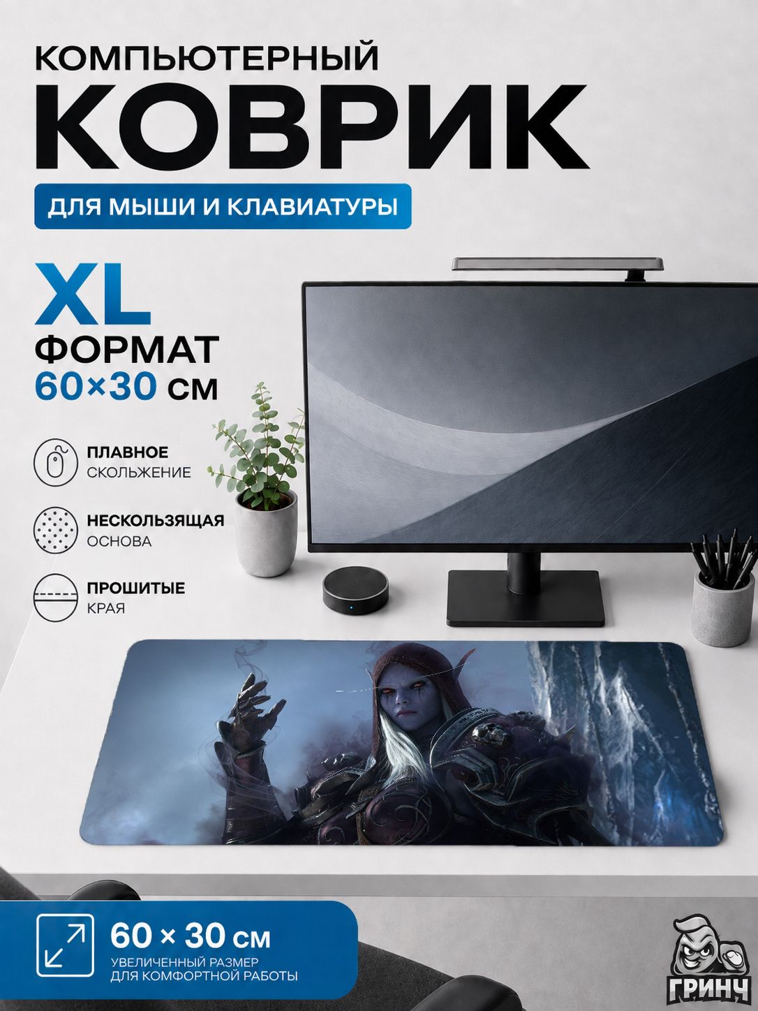 Коврик для мыши и клавиатуры 60 30 см World of Warcraft Орда против Альянса