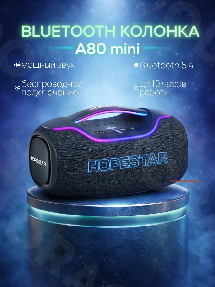 Портативная Bluetooth колонка Hopestar A80-mini