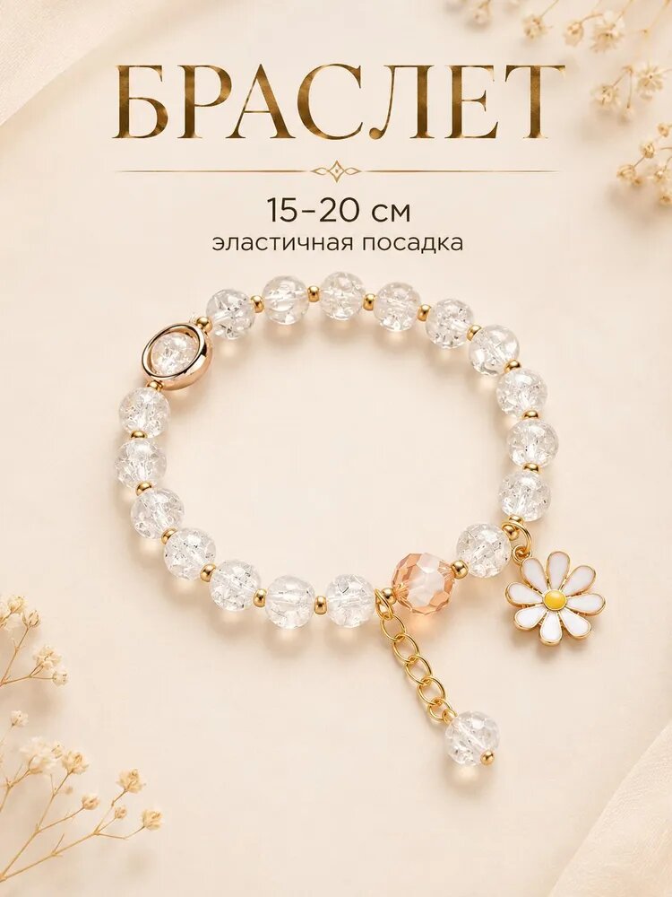 Набор браслетов, искусственный камень