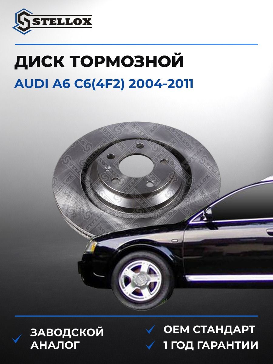 Диск тормозной задний Stellox 60201386SX Ауди A6 C6 Audi A6 C6 2004-2011