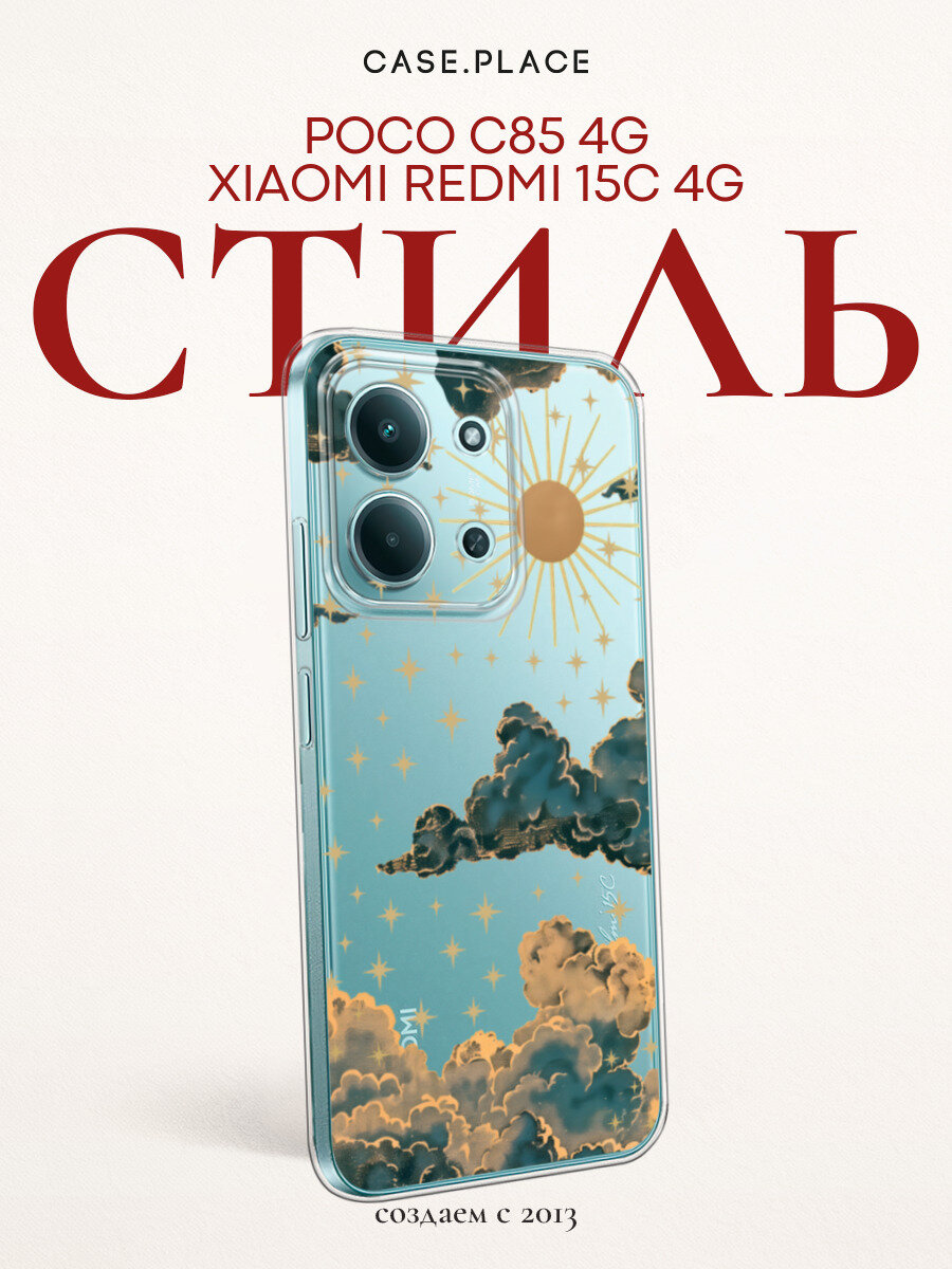 Чехол на Xiaomi Redmi 15C 4G /Poco C85 4G / Сяоми Редми 15С/Поко С85 4G с принтом Звездное небо, прозрачный