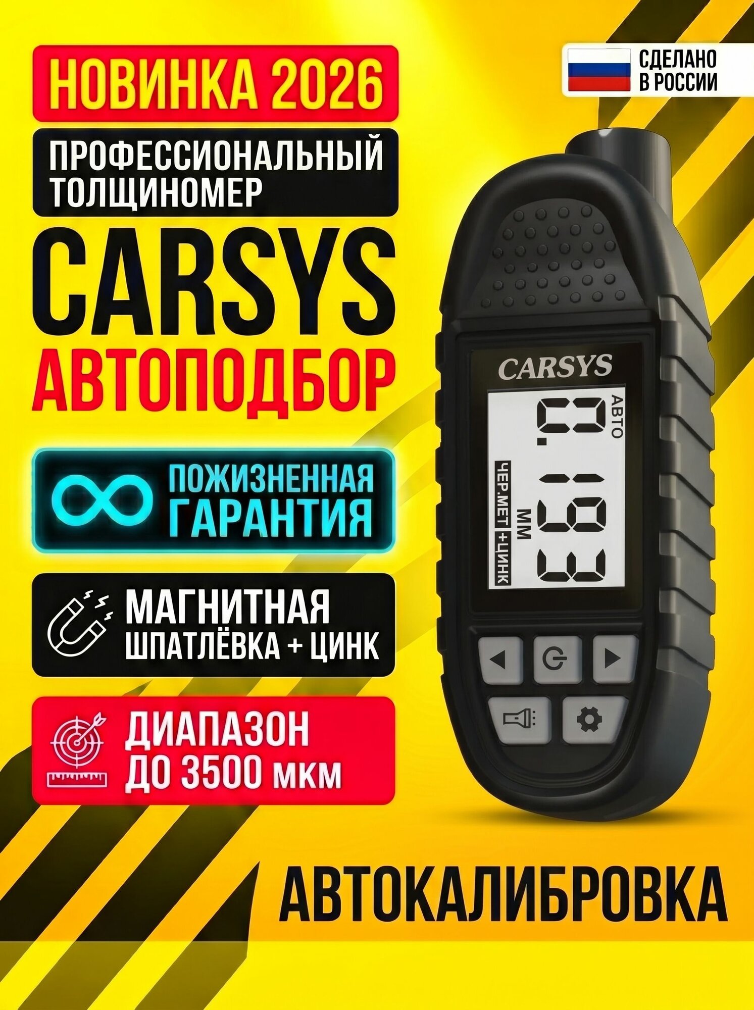 Толщиномер профессиональный CARSYS автоподбор (Максимальный комплект АвтоМакс) для проверки лакокрасочных покрытий кузова автомобиля