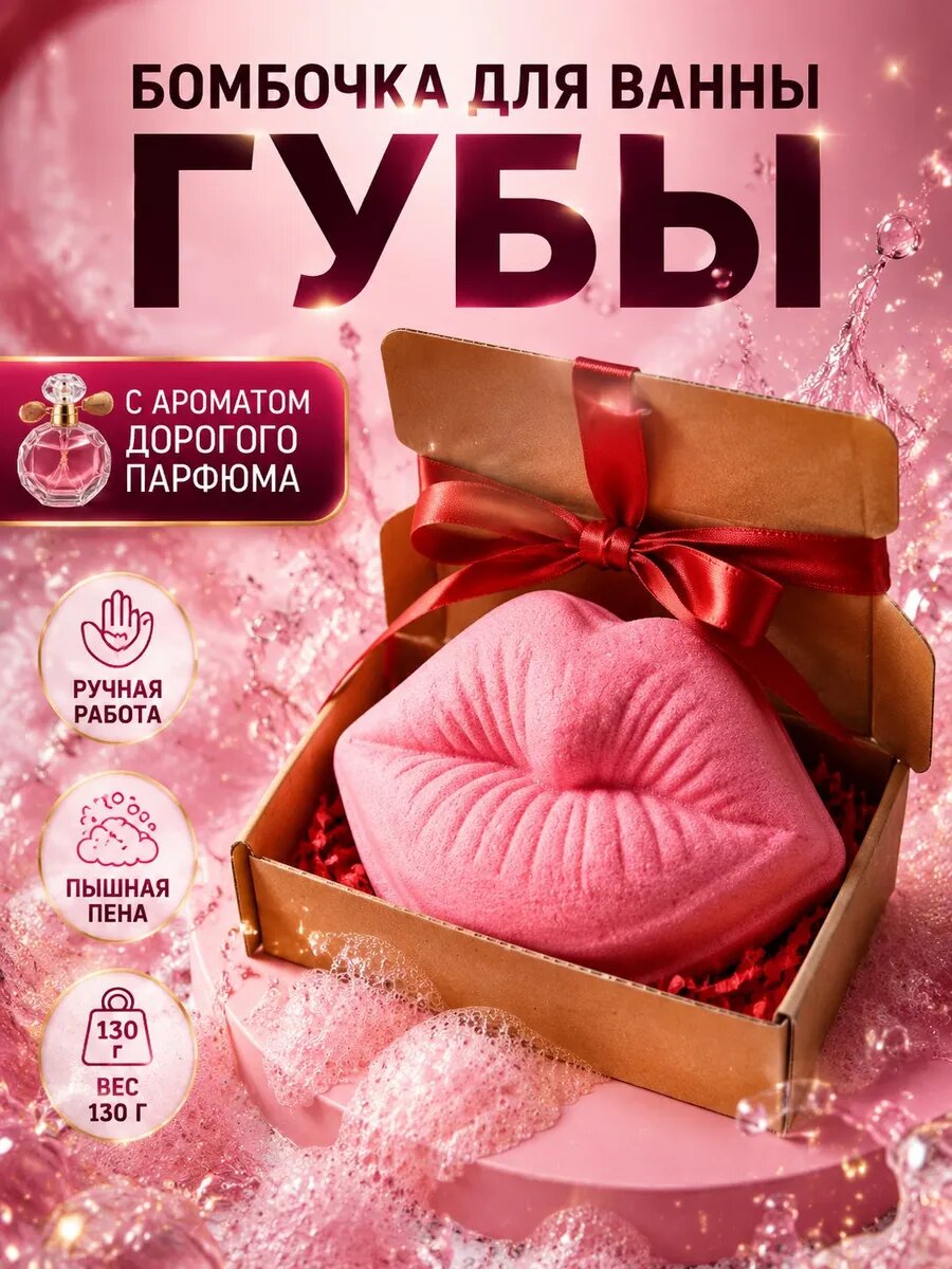 Бомбочка для ванны " Поцелуй" с ароматом Hugo Boss