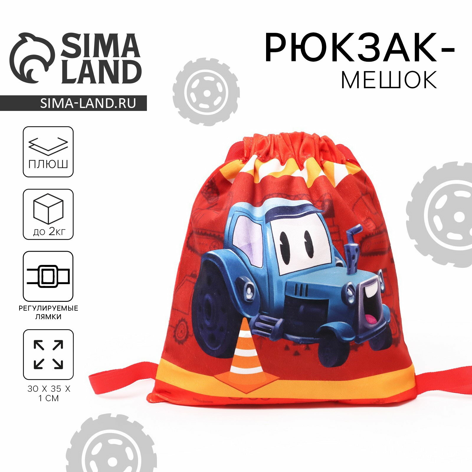Сумка мешок Milo toys
