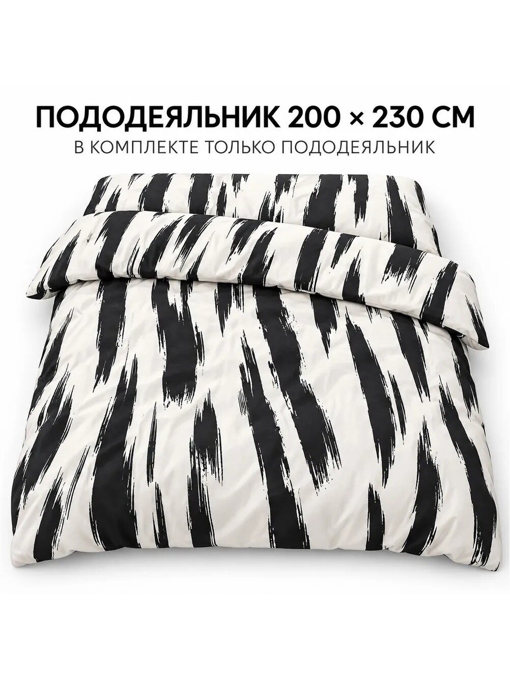 Пододеяльник двуспальный 200x230 см, хлопок, на молнии, черно-белый орнамент