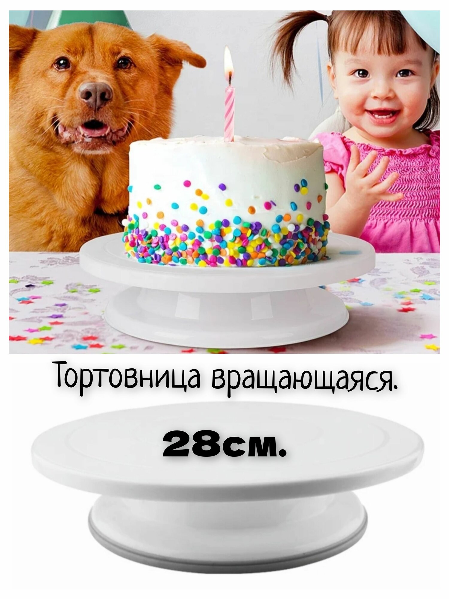 Тортовница 28см. пластиковая, вращающаяся.