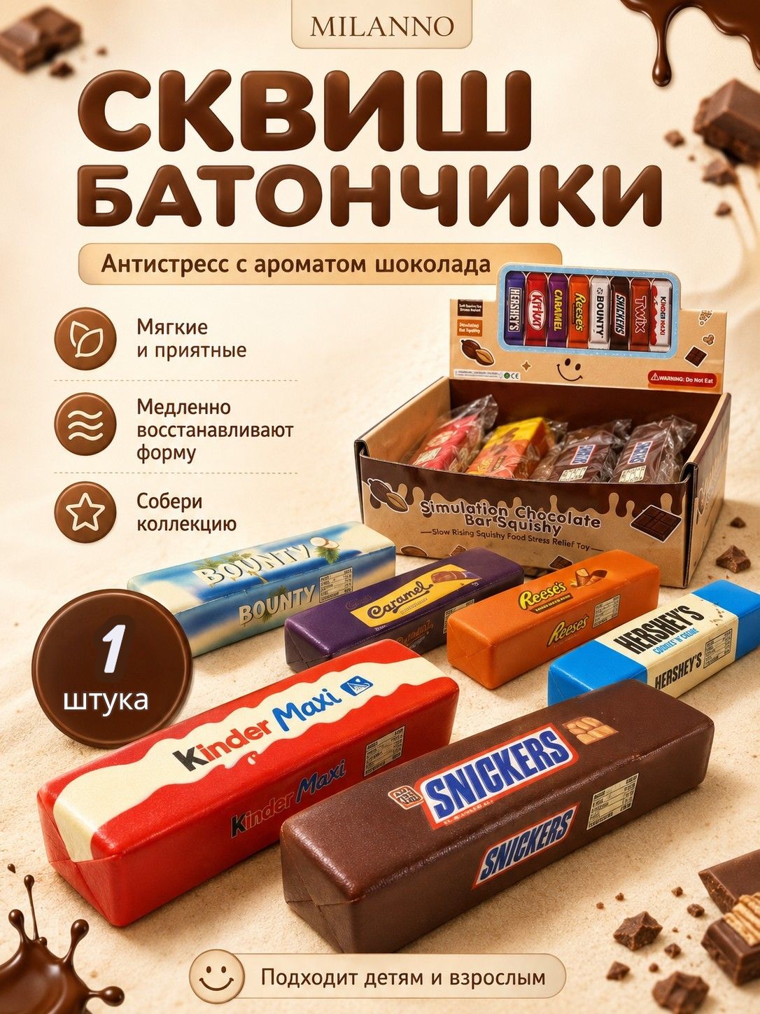 Сквиш антистресс Butter шоколад сникерс, кит-кат, баунти, киндер, игрушка шоколадка для детей и взрослых