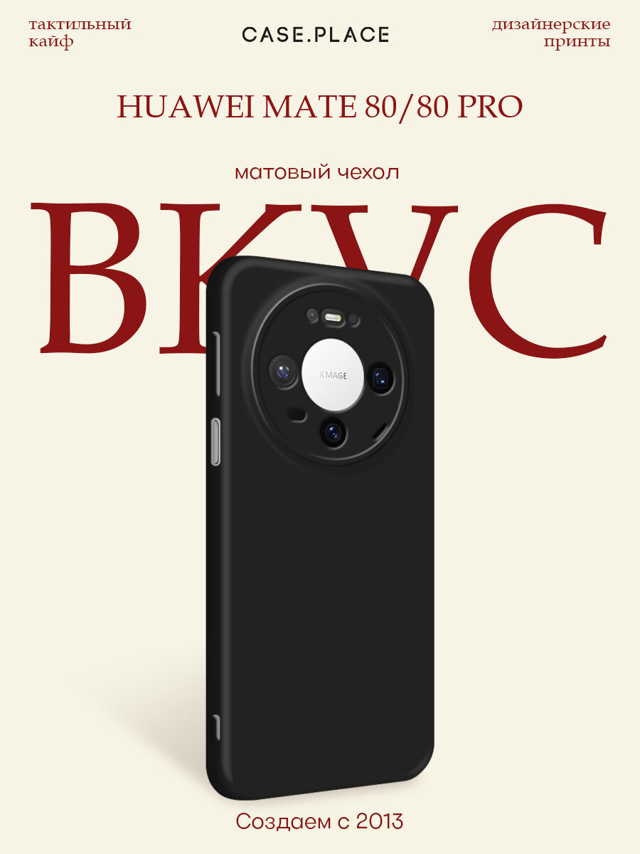 Черный матовый чехол на Huawei Mate 80/80 Pro / Хуавей Мейт 80/80 Про
