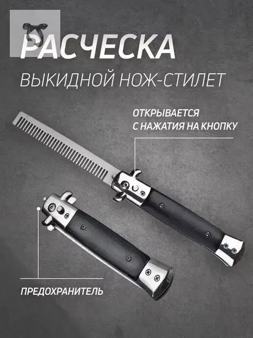 Расчёска складная выкидушка, цвет чёрный