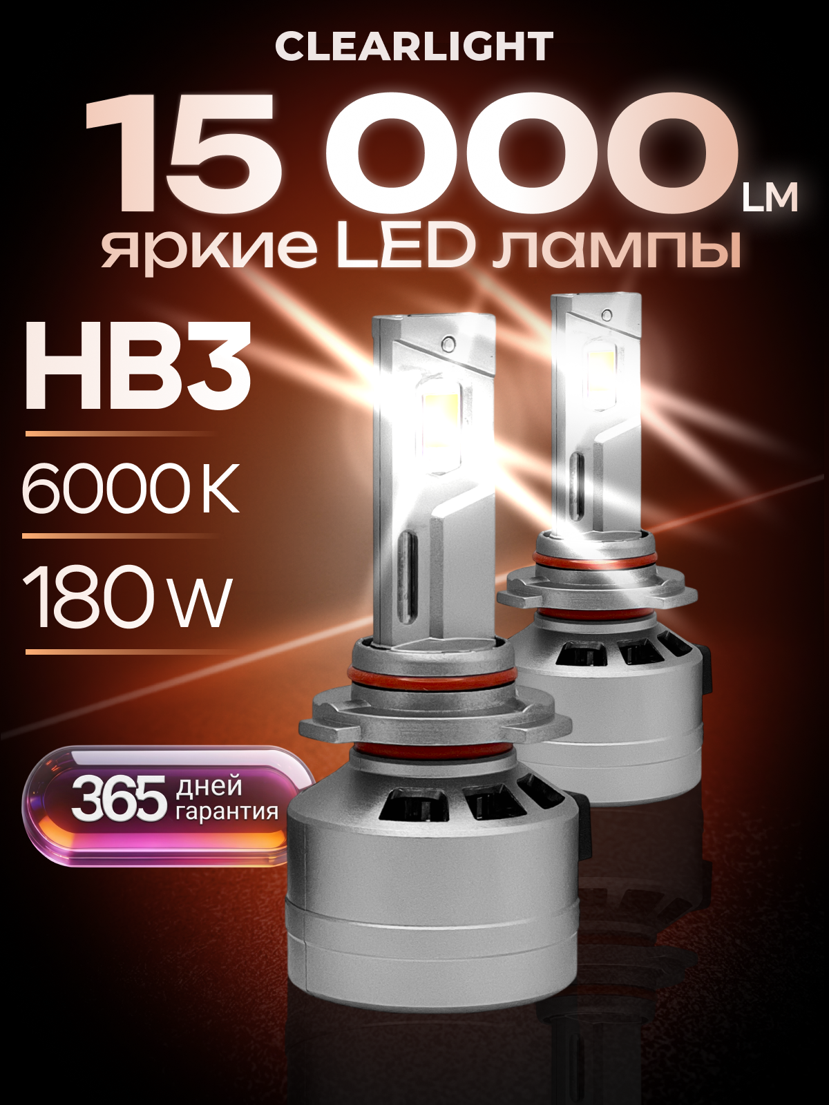 Светодиодная лампа HB3 Clearlight X-Treme PRO 6000K 12V-90W холодный белый свет