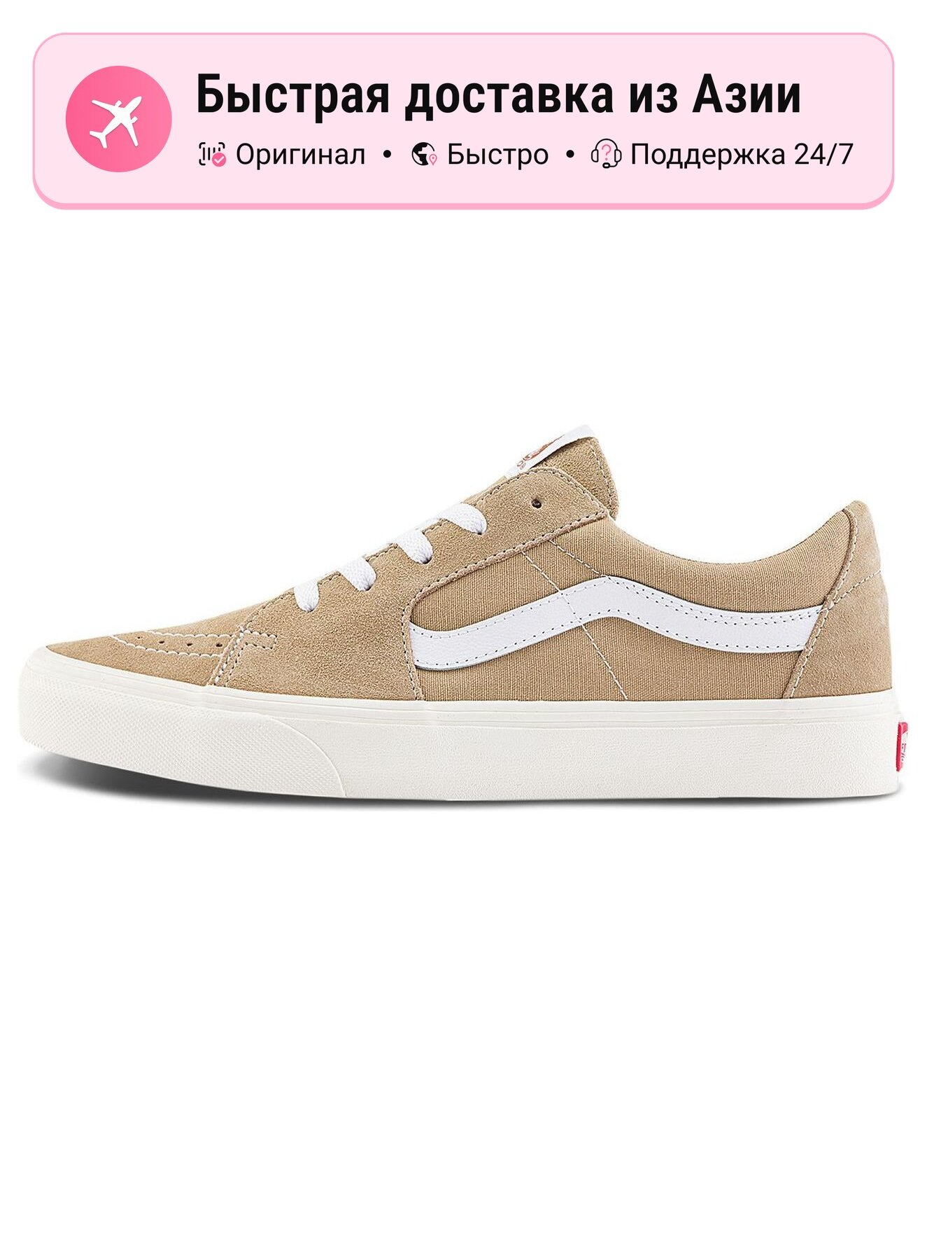 Кроссовки VANS SK8 Low