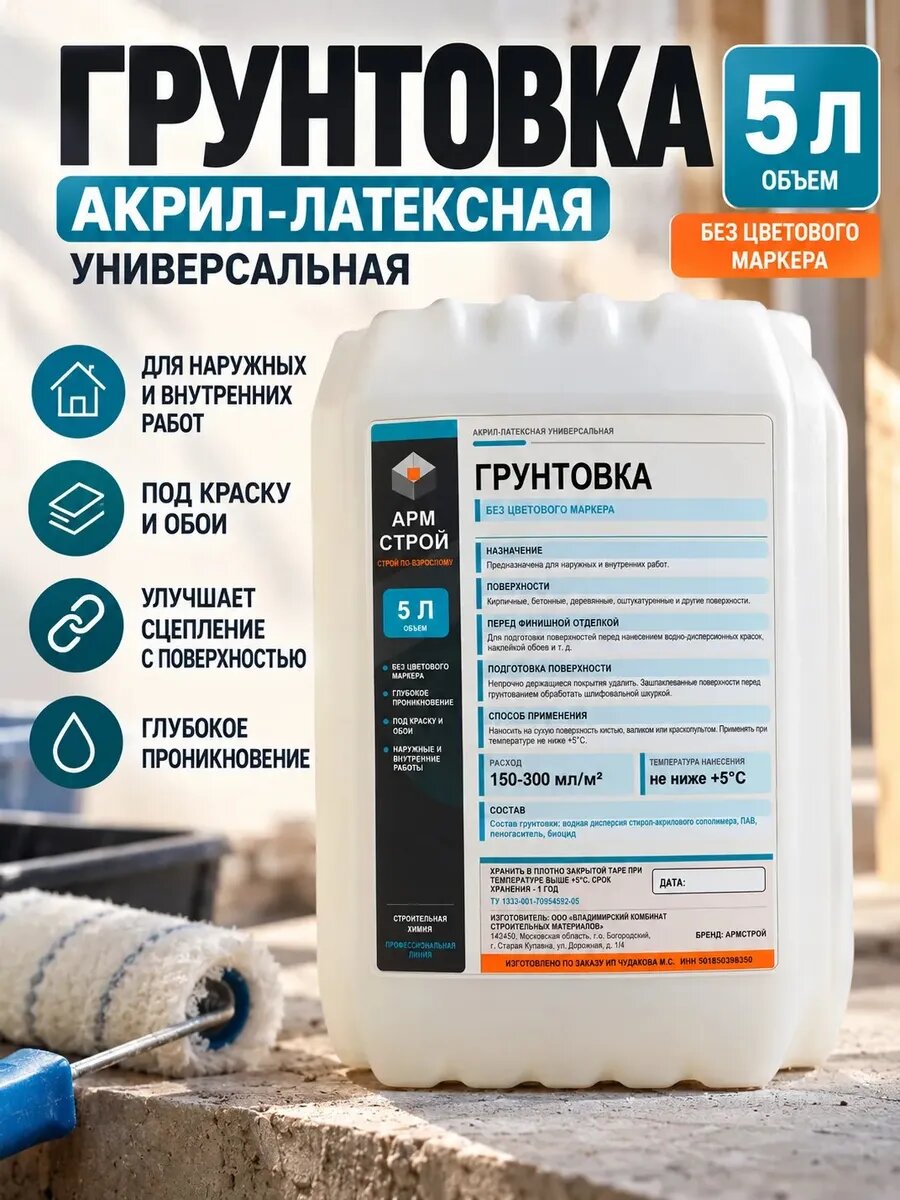 Грунтовка глубокого проникновения универсальная в канистре 5 л