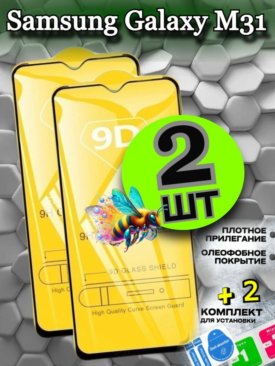 Защитное стекло для Samsung Galaxy M31 Самсунг М31
