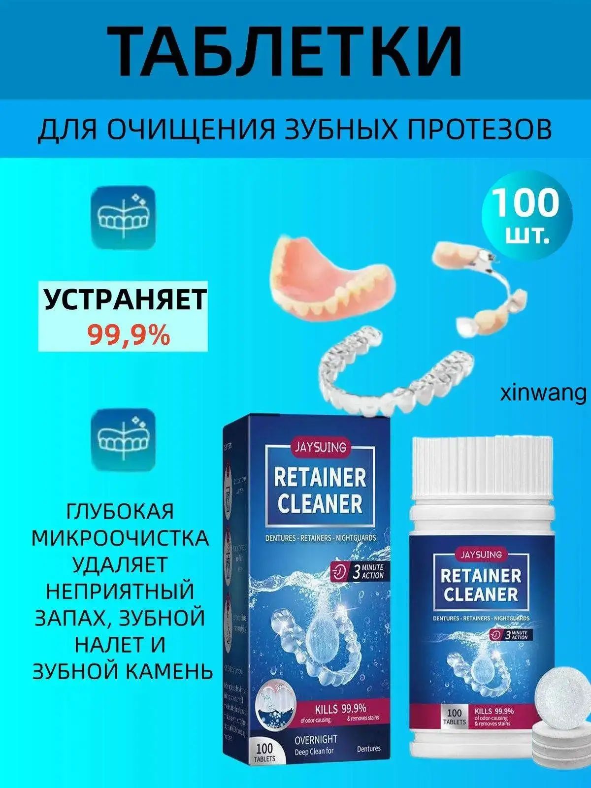 Шипучие таблетки для очистки зубных протезов PRESIDENT DENTURE, 100 шт.