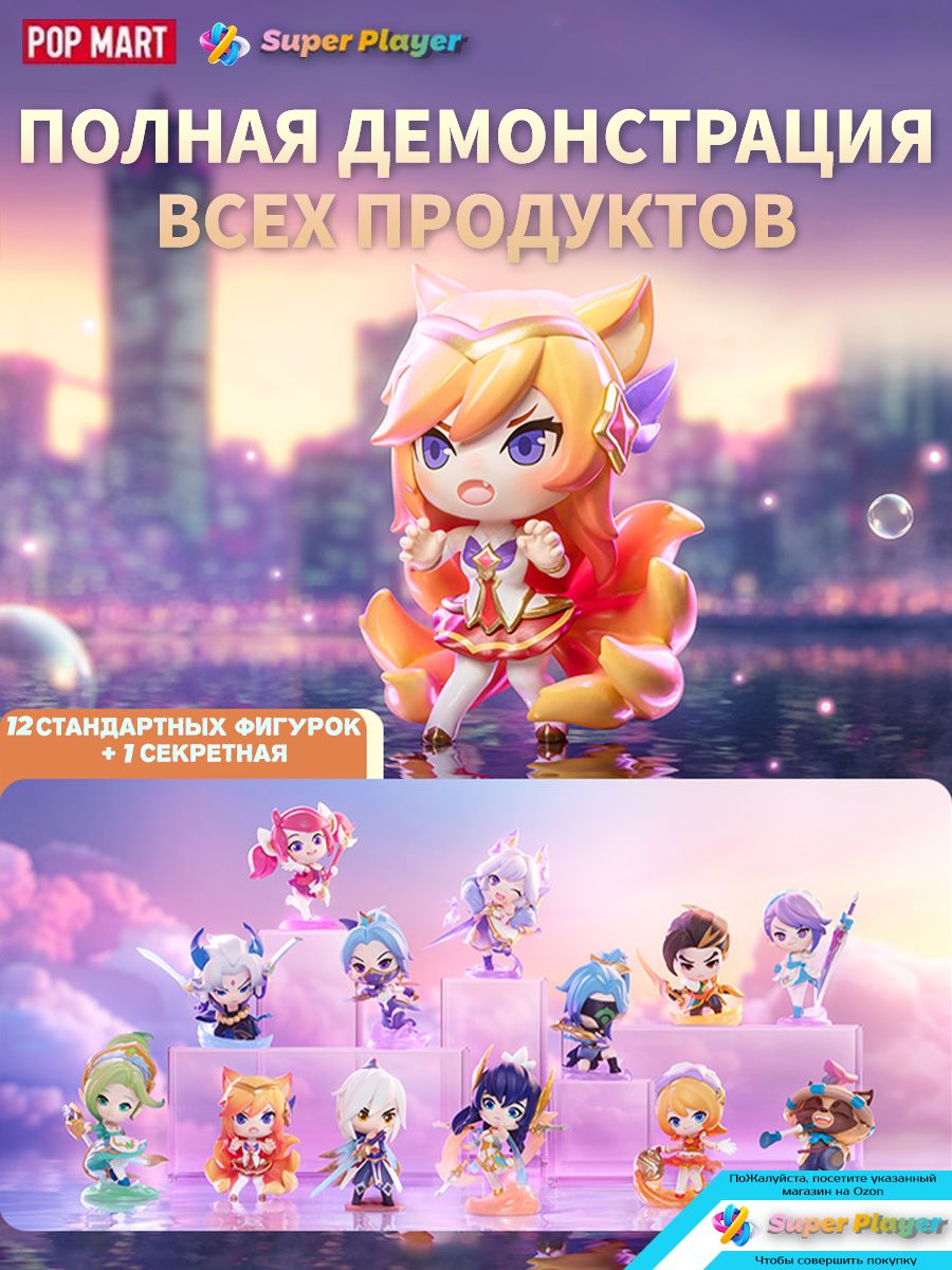 POPMART Фигурки из серии "Маленькие герои" League of Legends LOL Слепая коробка