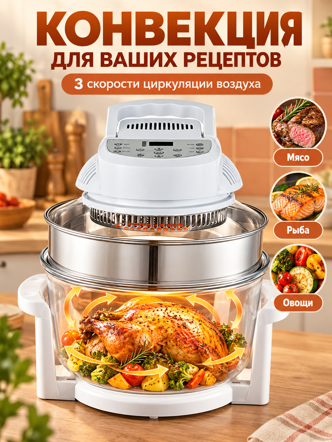 Аэрогриль 17 л, 1300 Вт, стеклянная чаша, 65–260°C, 3 скорости конвекции, таймер 9 ч, для кухни