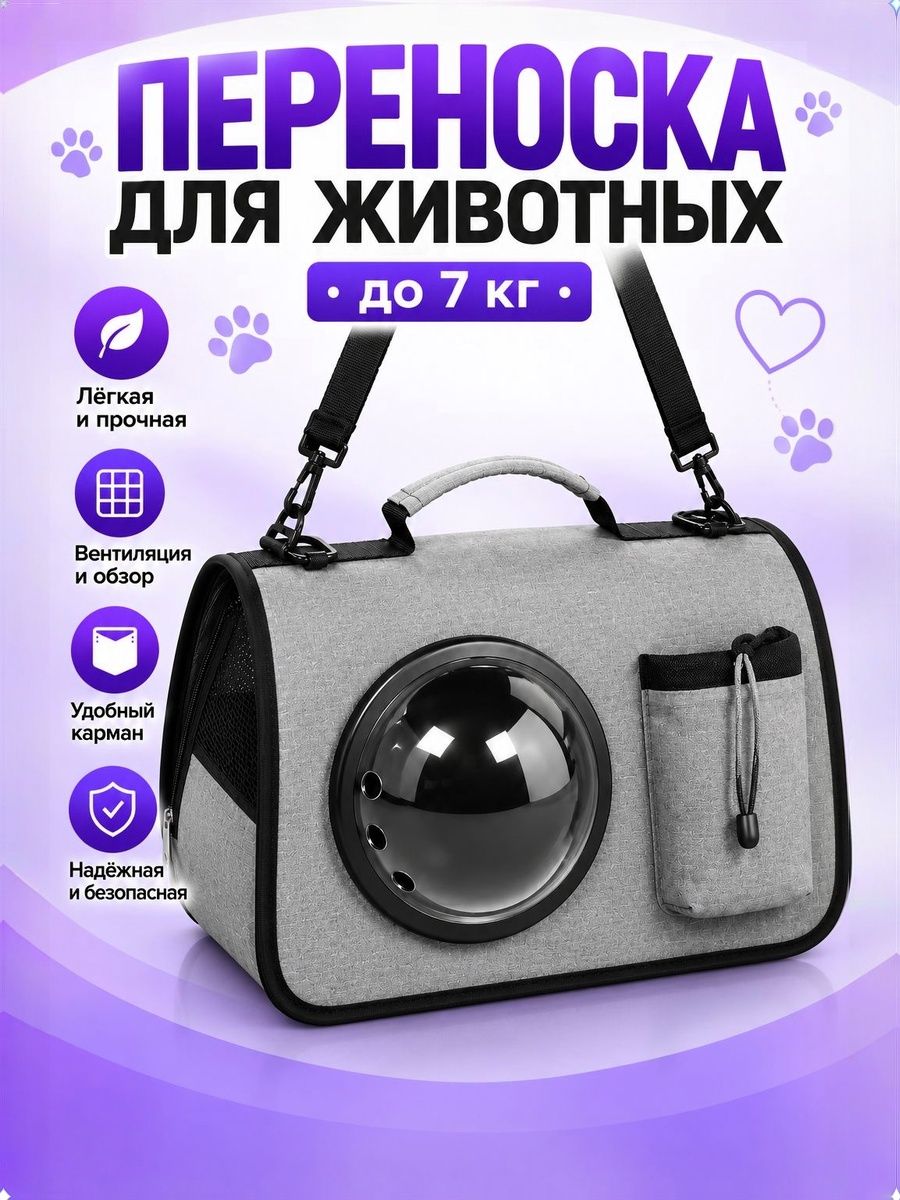 Сумка переноска для животных.