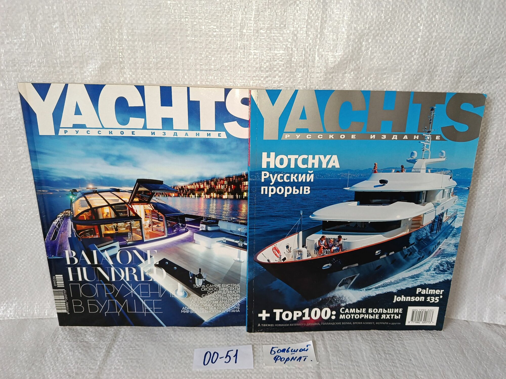 Журнал YACHTs русское издание , август-сентябрь 2007, апрель-май 2009 (комплект из 2-х шт)