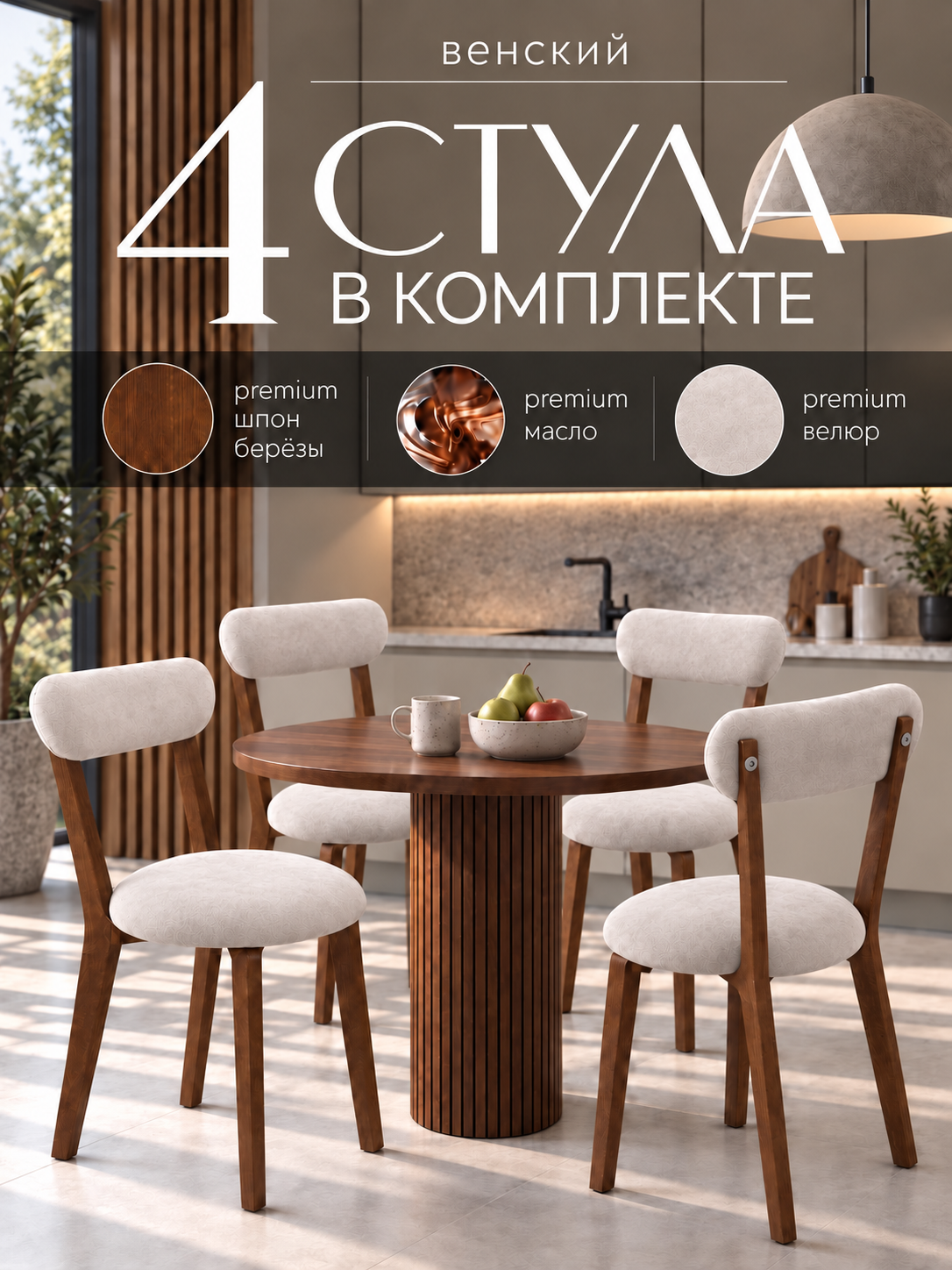 Стул деревянный с мягкой спинкой и сиденьем Castello Fabrics, молочный, 4 шт