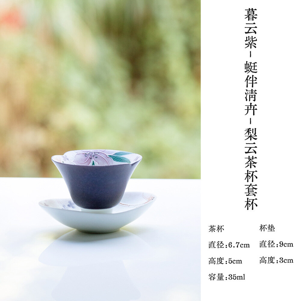 Набор чайных чашек Moji Shuke цвета Muyun Purple с ручным рисунком стрекозы Liyun для чайной церемонии с подставкой