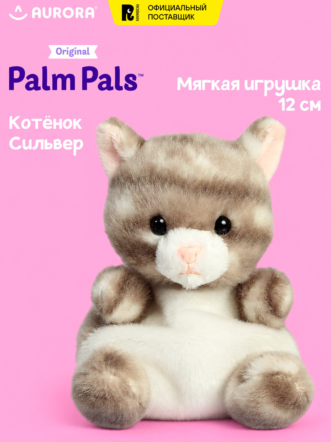 Мягкая игрушка Котенок Сильвер с антистресс наполнителем, 11 см. Палм Палс