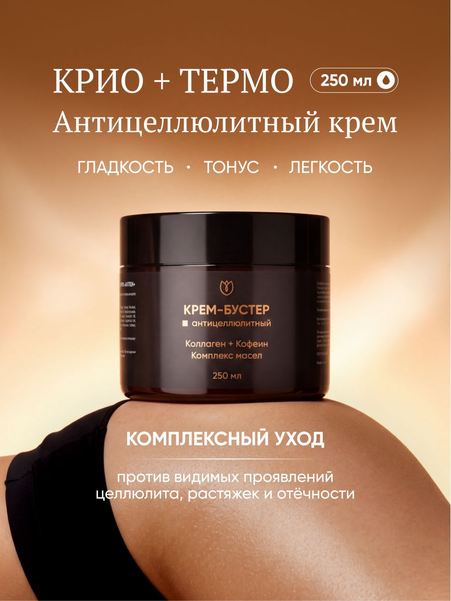 Антицеллюлитный крем гель для тела от целлюлита Алтея 250 мл