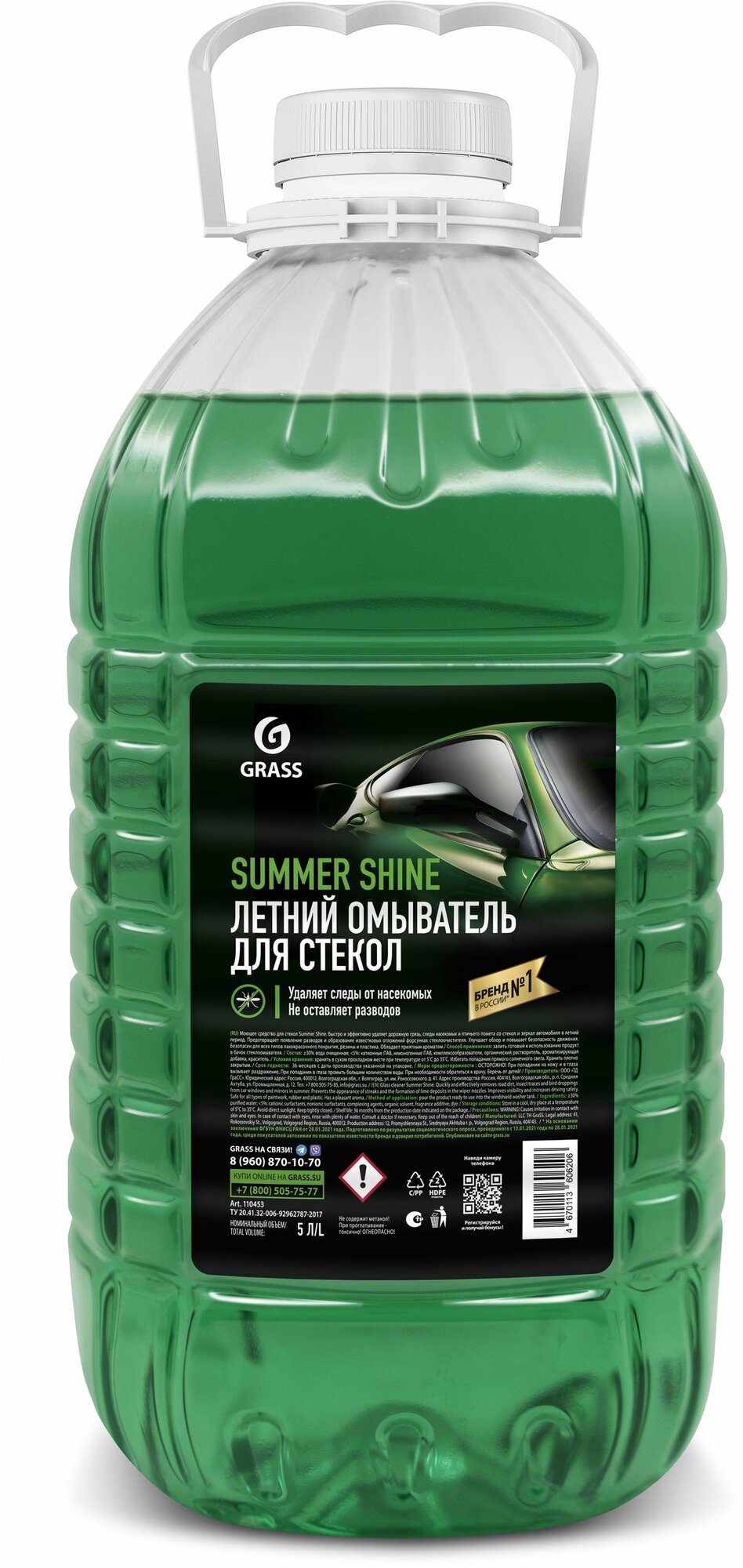 Жидкость стеклоомывающая Grass Летняя 5 л