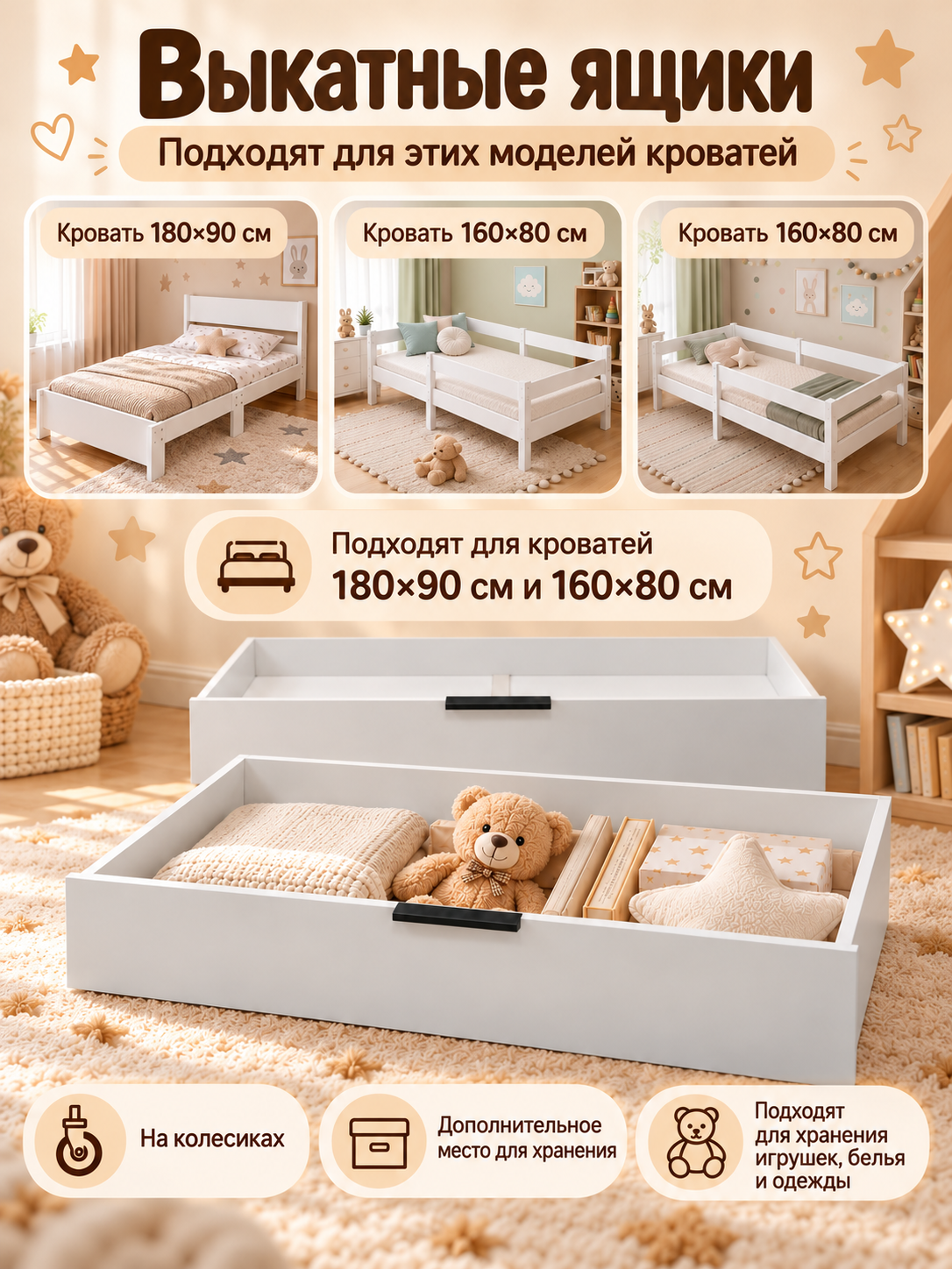 Ящики выкатные под кровать 160х80 KIDS CITY, 2 шт, ЛДСП, белые