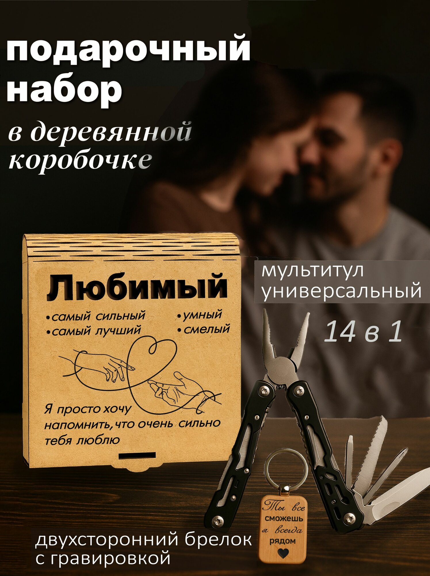 Подарок мужу на день рождения, подарочный набор парню