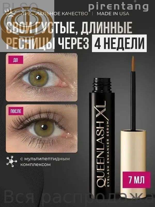 Сыворотка для роста ресниц и бровей QUEENLASH XL 7ml, Артикул: 5847540332