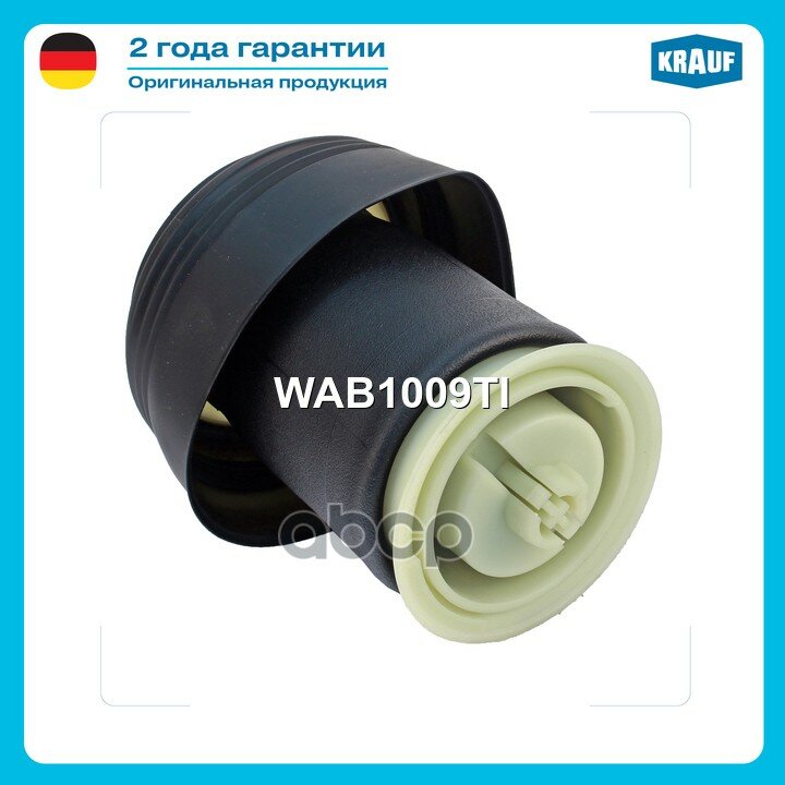Пневмобаллон Krauf арт. WAB1009TI