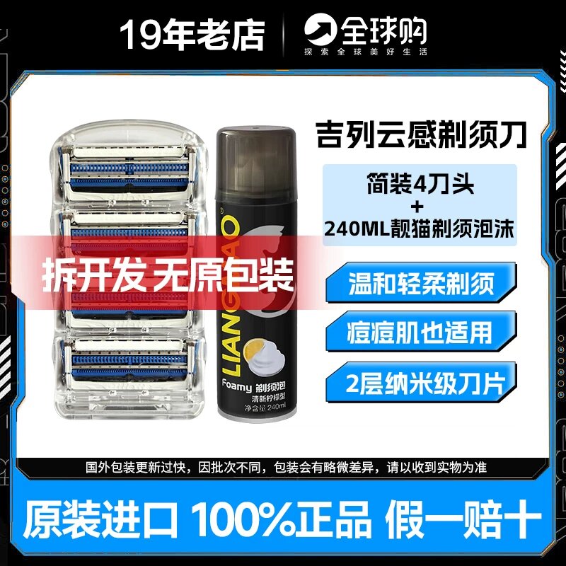 Gillette Cloud Sensation 4-лопастная головка без ручки + 240 мл пенки для бритья, оригинальный импорт