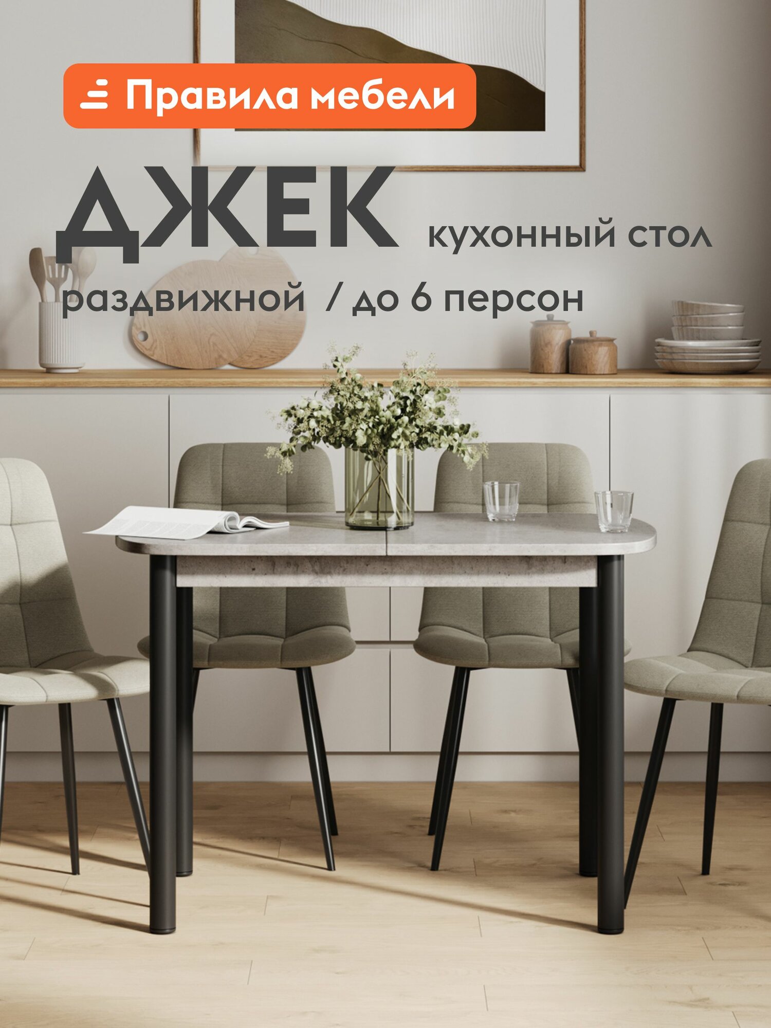 Кухонный, обеденный стол Джек раздвижной, прямоугольный, 110х70х77.5 см, Крафт бетон, ЛДСП / Черный матовый, металл