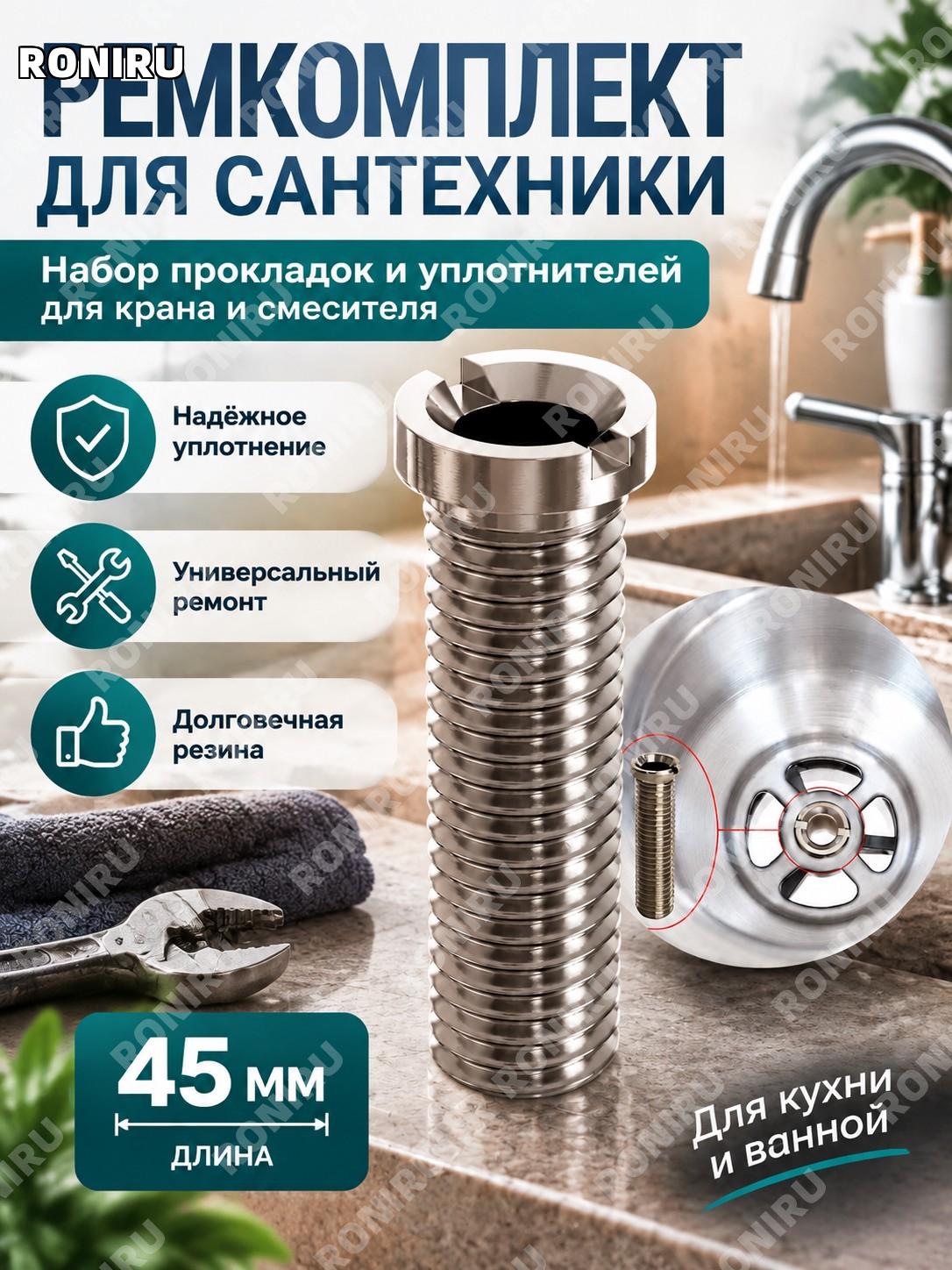 Ремкомплект для сантехники набор прокладок и уплотнителей для крана и смесителя универсальные резиновые сальники
