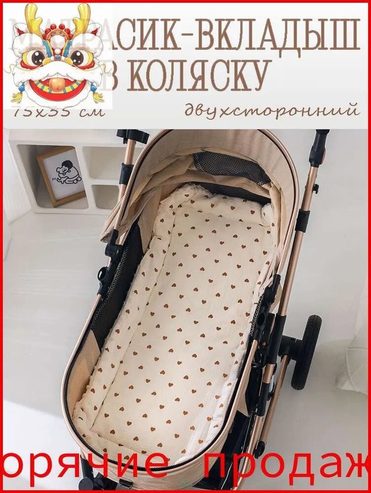 Аксессуар для коляски